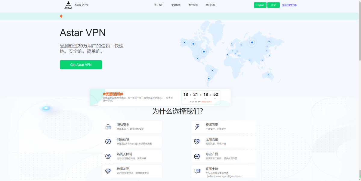 Astar VPN 使用教程【电脑版】｜菰城鸥鹭的大学之道