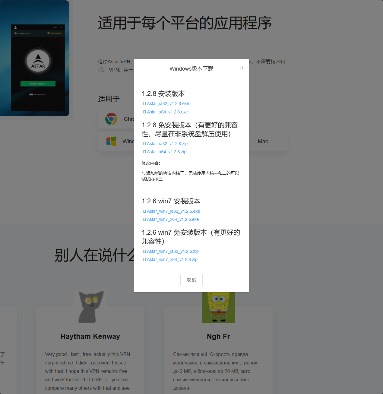 Astar VPN 使用教程【电脑版】｜菰城鸥鹭的大学之道